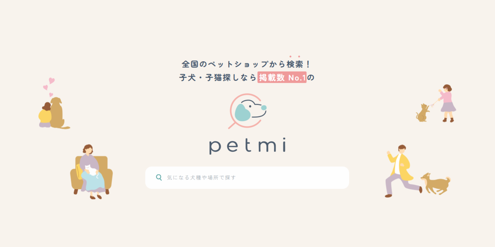 犬を飼う際に必要な費用とは？生涯費用や月額費用など内訳を解説｜ペトリィ 小さな家族のセレモニー